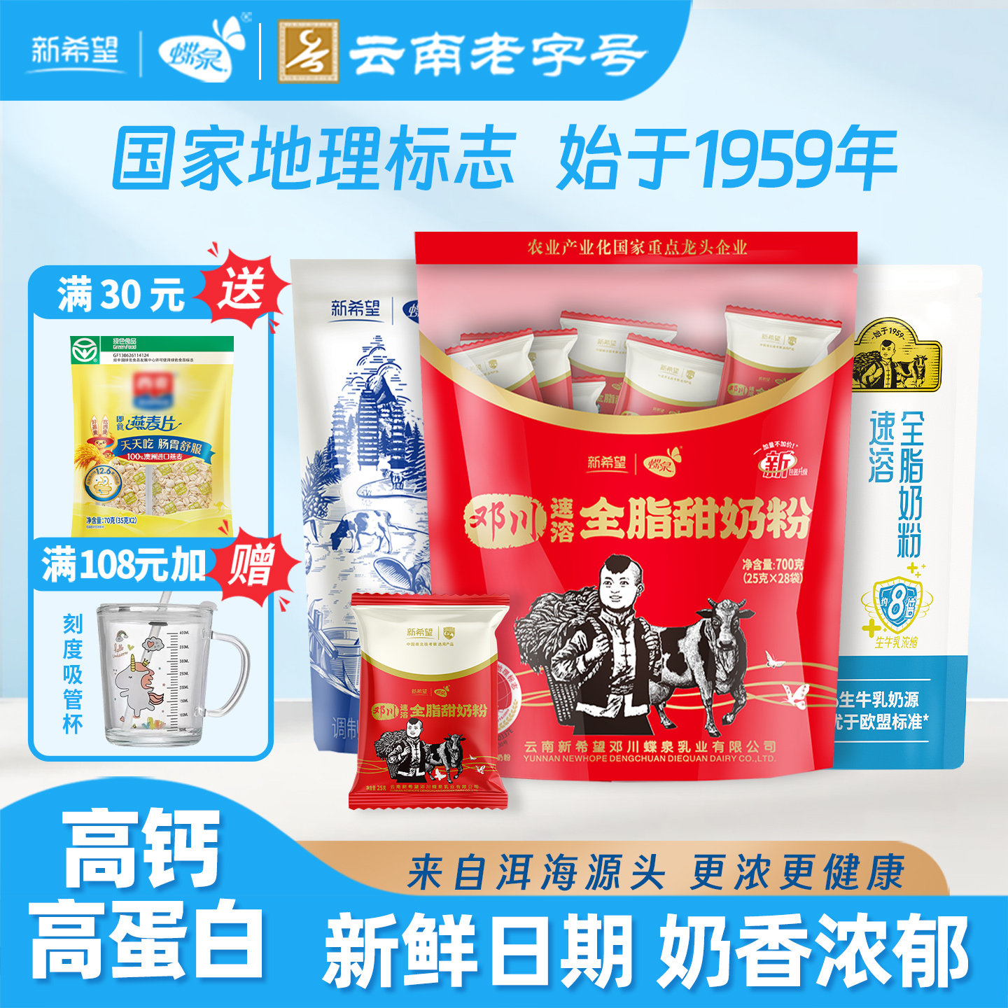新希望蝶泉邓川全脂奶粉成人袋装高钙生牛乳全家营养奶粉独立包装