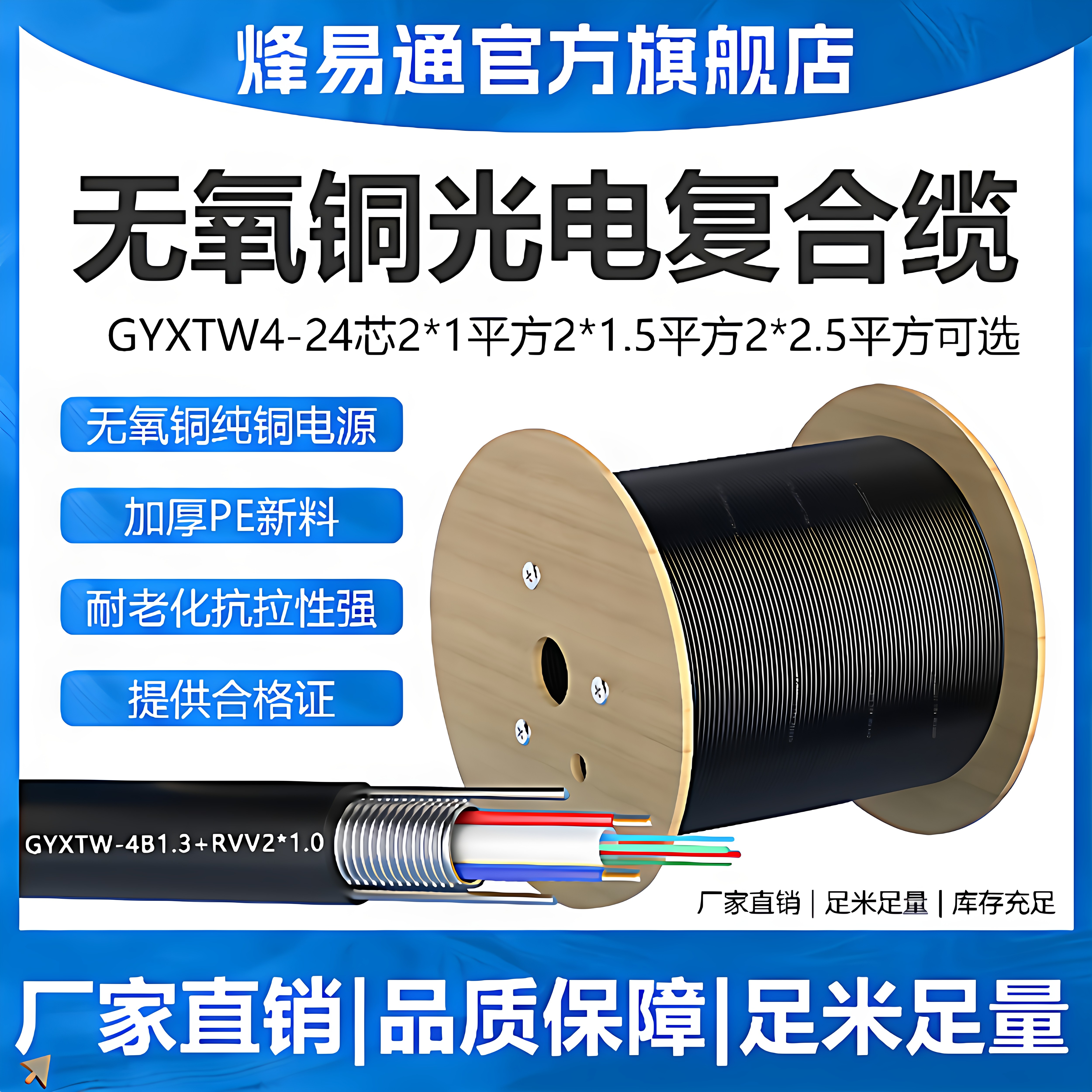 特殊光缆订做/订做产品订金 4芯光缆 复合光缆 光纤跳线/收发器/光端机/光纤盒 定制产品不支持退换货
