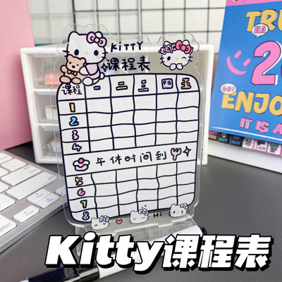 2025新款高颜值高品质可爱卡通小学生课程表卡片一年级亚克力桌面摆件立碑摆台可贴反复使用可擦