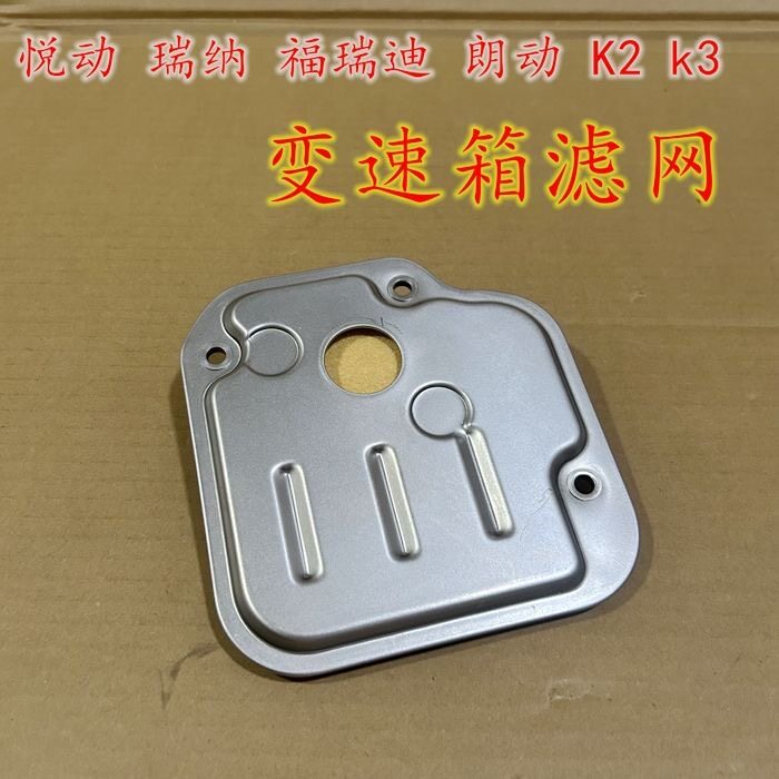 适配于现代悦动K3瑞纳K2福瑞迪朗动I30自动变速箱滤网滤芯滤清器