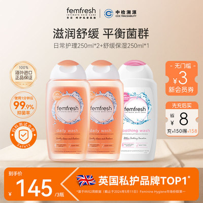 【k姐推荐】femfresh芳芯私处洗护液女性私密护理液