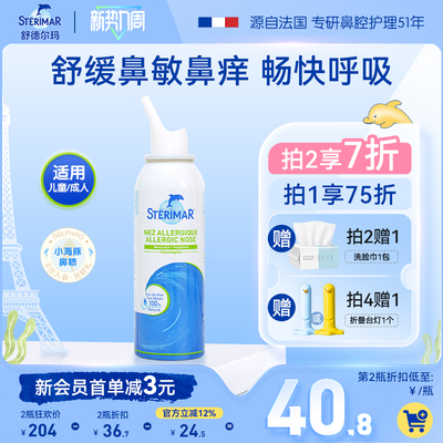 舒德尔玛小海豚洗鼻生理海盐水舒缓过敏性鼻炎鼻塞鼻喷洗鼻喷雾器