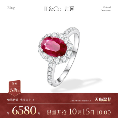 【臻选秒杀】10月15日 10:00开售  ILCO尤珂 18K金红宝石戒指