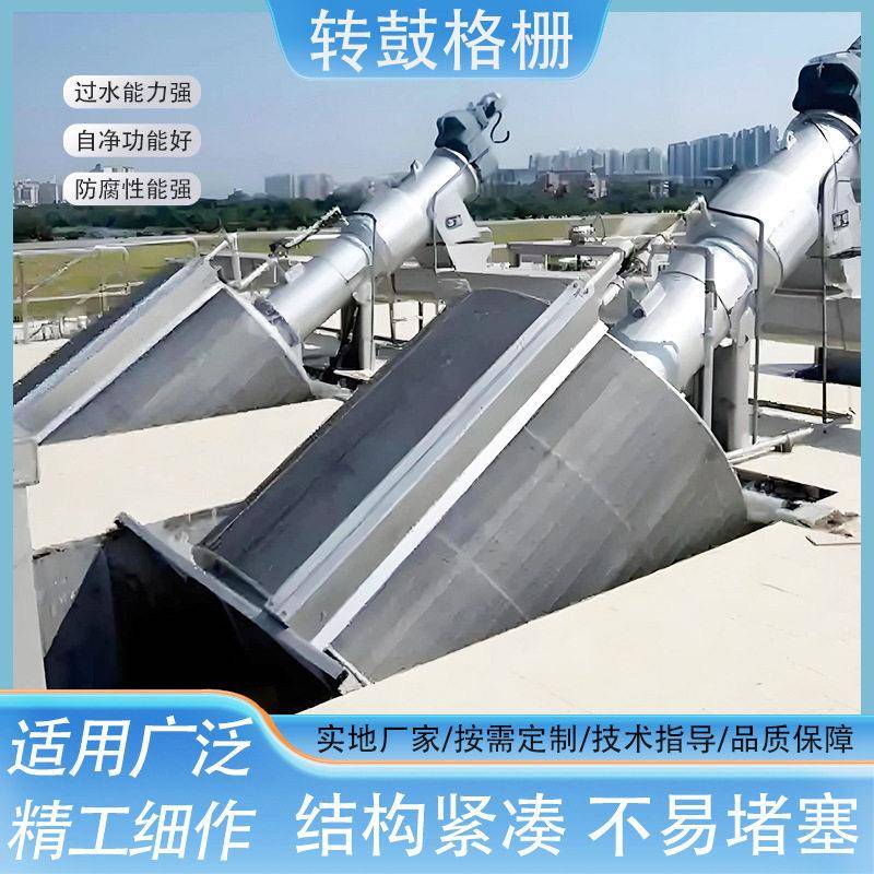 转鼓格栅水质污染防治设备自动清渣细杂拦截效处理