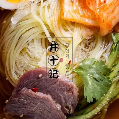 井十记冷面朝鲜韩式冷面正宗东北延边朝鲜族冷面速食夜宵360g*3袋