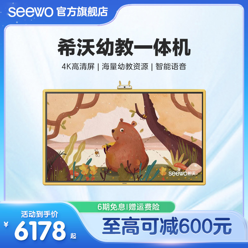 seewo希沃幼儿园多媒体教学一体机触摸屏教室用触控会议电脑幼教教学一体机触摸电视教育多媒体平板_虎窝淘