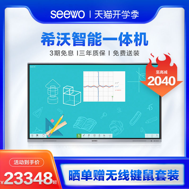 seewo希沃,白板,智慧_大山谷图库