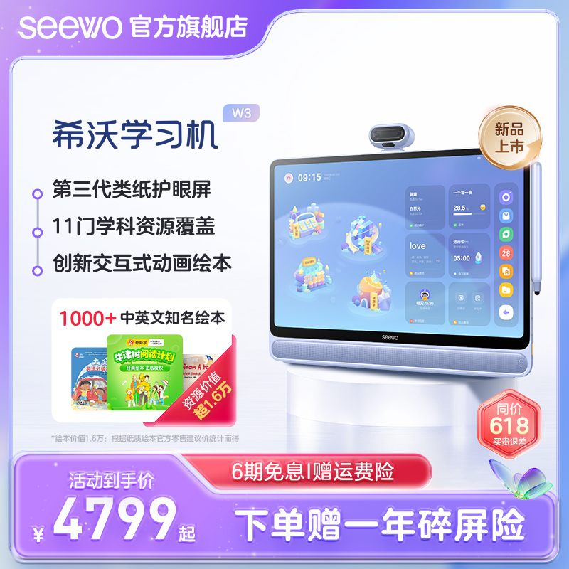 seewo希沃学习机W3大屏护眼3A类纸护眼学习机智能儿童学习机早教机一年级到高中学生专用智能学习平板电脑_虎窝淘