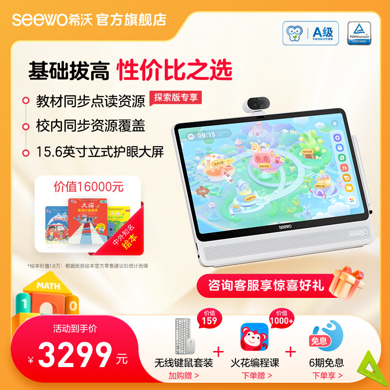 seewo希沃学习机W2大屏护眼智能学习机智能学习平板一年级到高中家教机英语学习机_虎窝淘