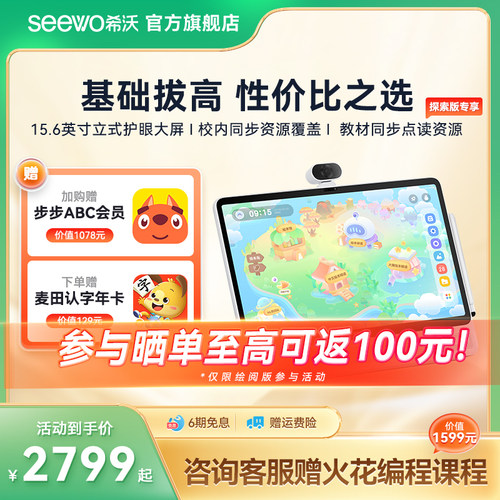 【seewo希沃学习机W2绘阅版大屏护眼：家校同源课程 同步教材点读 类纸大屏】图文介绍、现价与购买-轻舟网