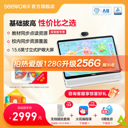 [seewo希沃学习机W2大屏护眼智能 - 学习机智能平板一年级，到高中家教机英语学习]- 轻舟网