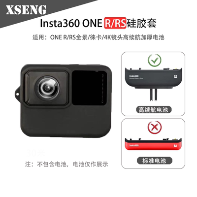 insta360one rs高续航加厚电池硅胶套oner保护套全景徕卡4k镜头罩
