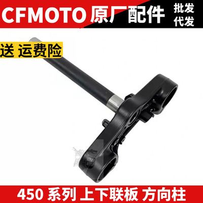 cfmoto/春风转向方向柱