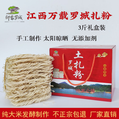 江西宜春万载罗城土扎粉米粉米线螺蛳粉农家手工制作特产3斤礼盒