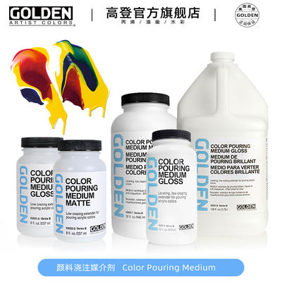 高登Golden专业丙烯颜料浇注媒介3501亮光媒介3502哑光浇注媒介流体画媒介237ml473ml946ml3.78L