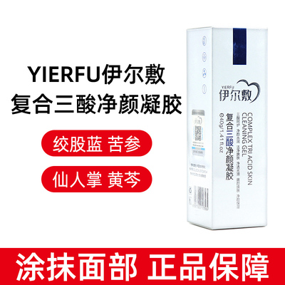 伊尔敷复合三酸凝胶40g/盒面部护理fuss净颜凝胶正品dy7