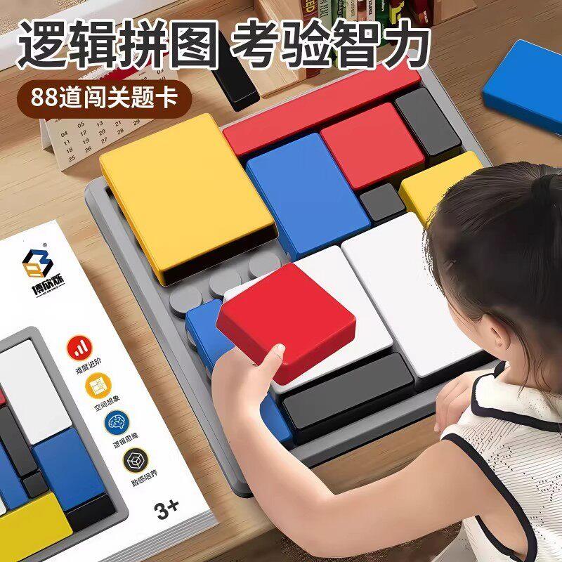 逻辑拼图思维训练积木桌面游戏益智方块亲子互动智力开发玩具