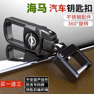 海马福美S5M3M5来M8钥匙套
