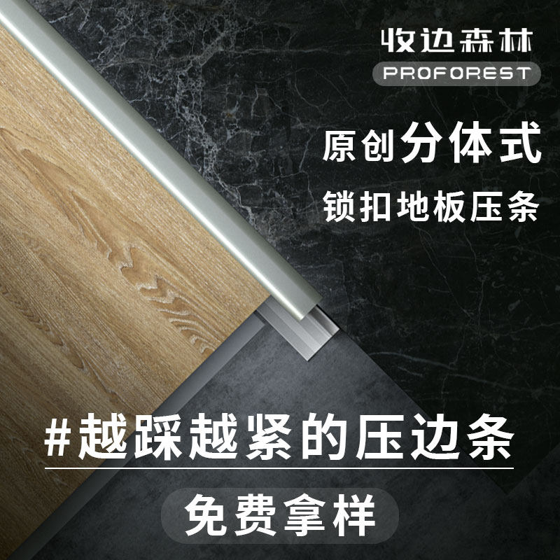 收边森林木地板收边条pt型压线条带底座收口条门槛背景墙极窄扣条