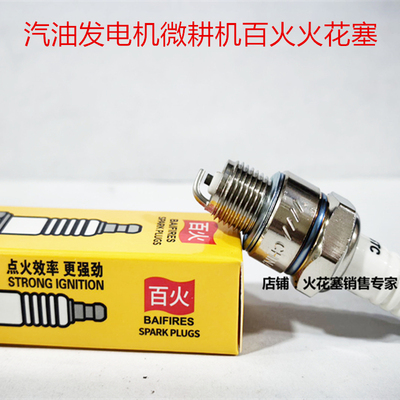 汽油发电机微耕机170F油锯火花塞
