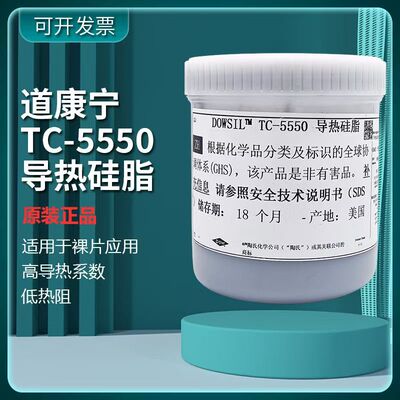 DOWSIL TC-5550导热硅脂散热硅脂高导热低热阻CPU导热硅脂