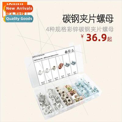 60pcs-4 kinds specification color zinc clip nut set assembly