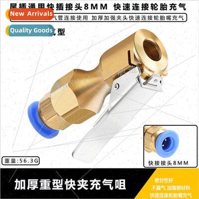 Enhanced tire inflator chuck tail plug 8mm air tube inflator