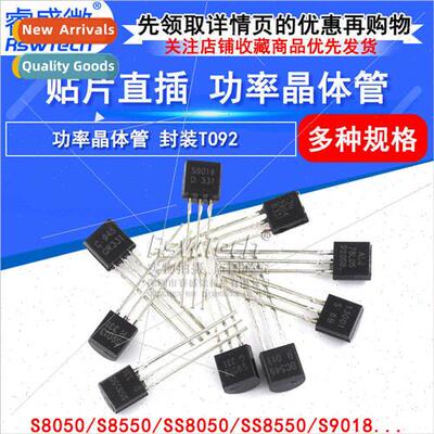 Plug-in Triode S8050 SS8050/S9014/2N3904 NPN Power Transisto