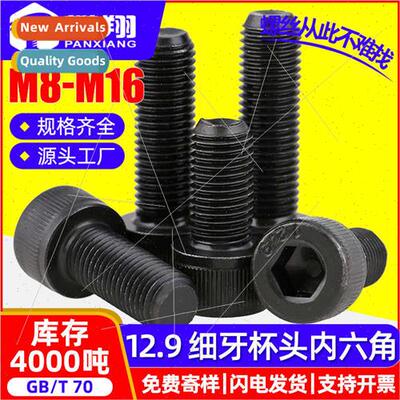 12.9 hexagon socket fine-tooth screws cup head hexagon socke