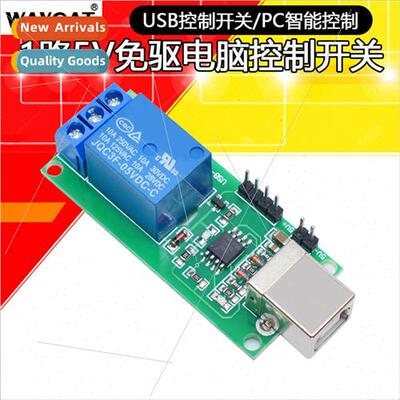Drive-free/usb control swch/1-way 5V relay module/computer c