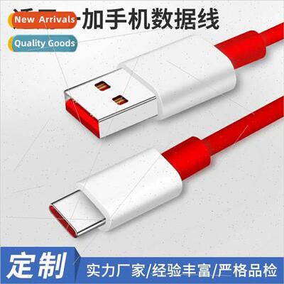 适用one plus data cable 1 + flash charging cable seven six f