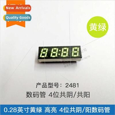 0.28-inch 4-dig clock digal tube yellow-green 2481AG common