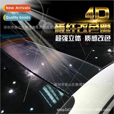 D-834 Cuttable Car Color Change Film 4D Carbon Fiber Paper S