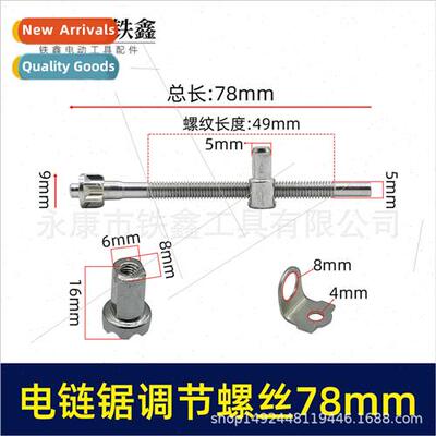 Chain saw outer adjusting screwChain saw chain loosening scr