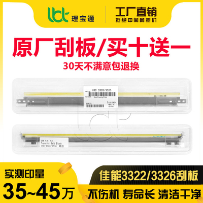 佳能3322 3326 3835 3922 3925 3926 3930 3935 G67 鼓刮转印刮板