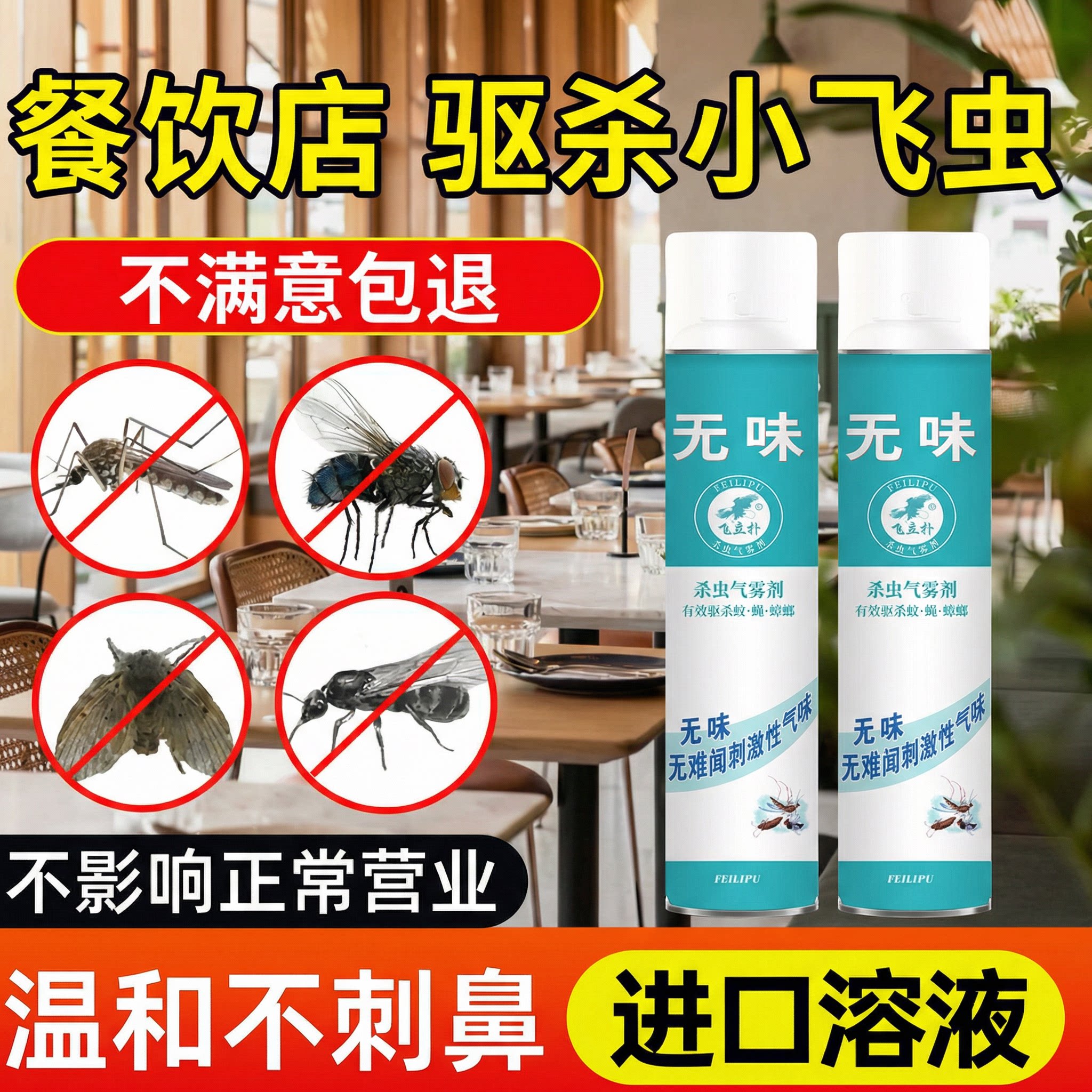 专业杀蚊虫苍蝇杀虫剂气雾剂家用室内灭蚊子非无毒驱虫喷雾剂神器