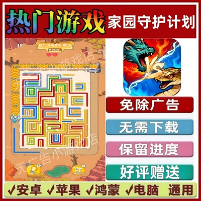 家园守护计划免广告版本 抖音解压手机小游戏 安卓苹果鸿蒙无广告