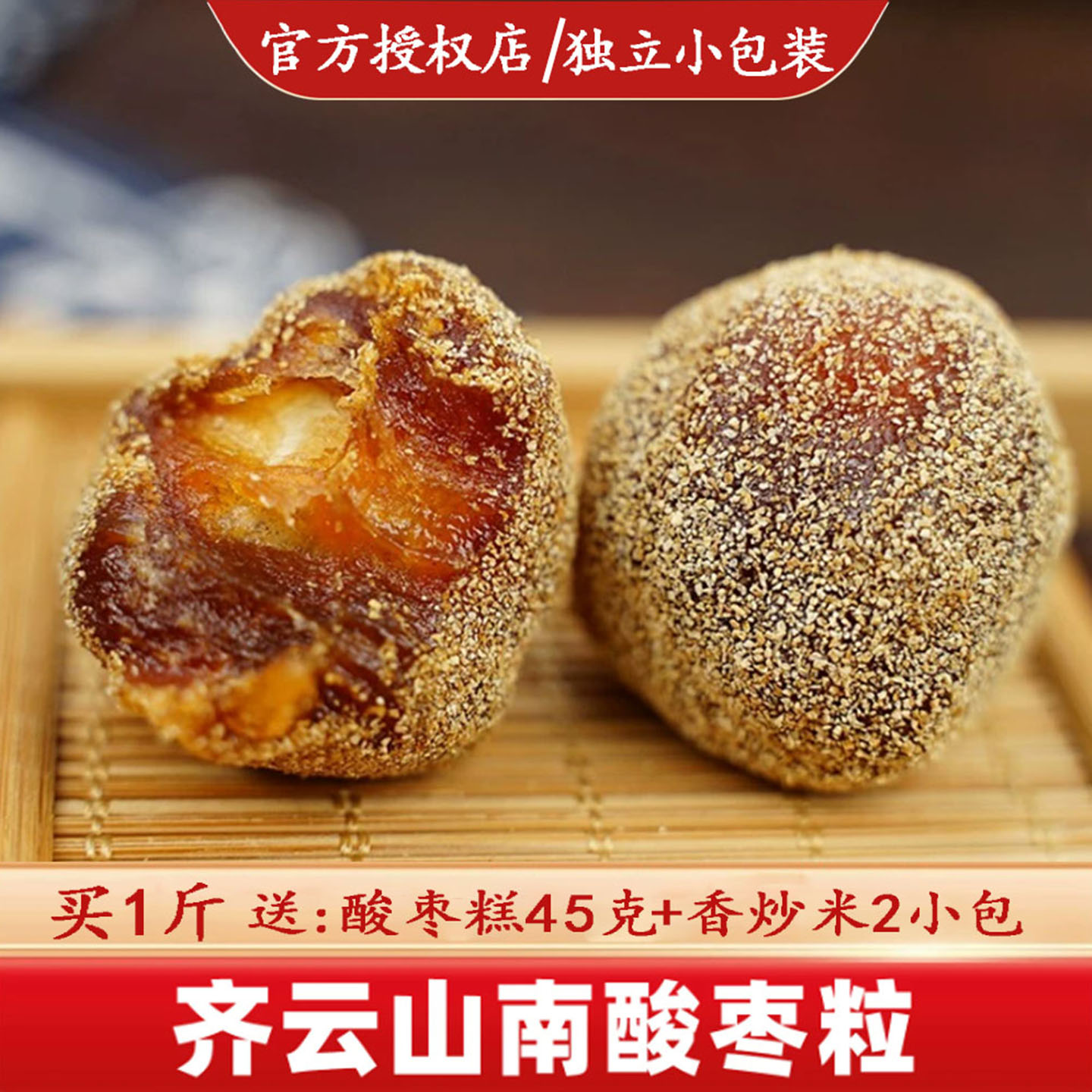 齐云山南酸枣粒江西特产酸角糕五眼果干孕妇酸甜零食礼盒南酸枣糕