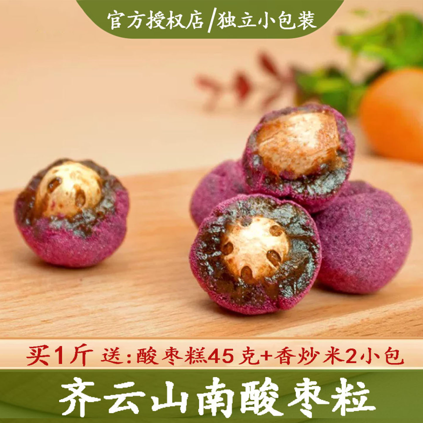 齐云山南酸枣粒蜜饯零食酸角糕江西五眼果干孕妇酸甜礼盒南酸枣糕