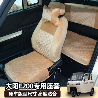 四季通用大阳专车专用座套