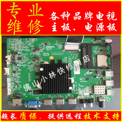 维修QLED55 /65X80U  48x60U M49 55U 55U主板35021563 35021088