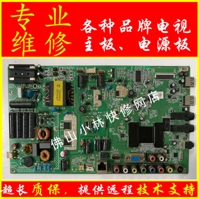 维修康佳主板 35018442 35018270 35017378 35019378 35018577