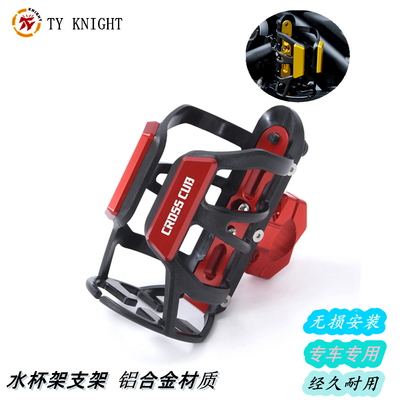 本田摩托车水杯架摩旅水壶支架