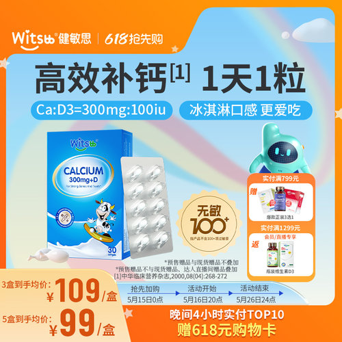 【witsbb健敏思小蓝盒液体钙100项无敏婴幼儿d3敏宝新生儿童补钙K2】选购介绍 - 轻舟网钙铁锌推荐