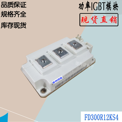 FD200R12KS4全新IGBT模块英飞凌