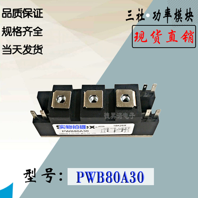 PWB80A30功率模块PWB80A40全新热卖库存现货直销三社焊机可控硅