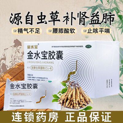 金水宝胶囊54粒阳痿早泄精气不足腰膝痠软月经不调补益肺肾久咳XX