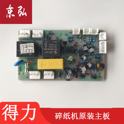 得力9904/33040/33043碎纸机主板