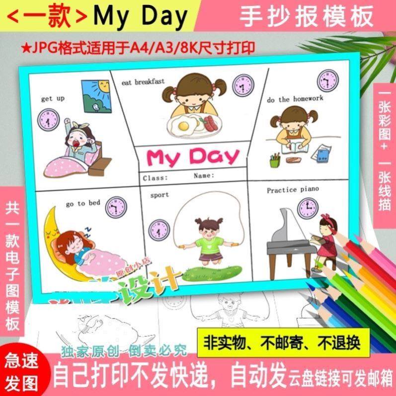 我的一天英语版手抄报,我的一天(第4页)_大山谷图库