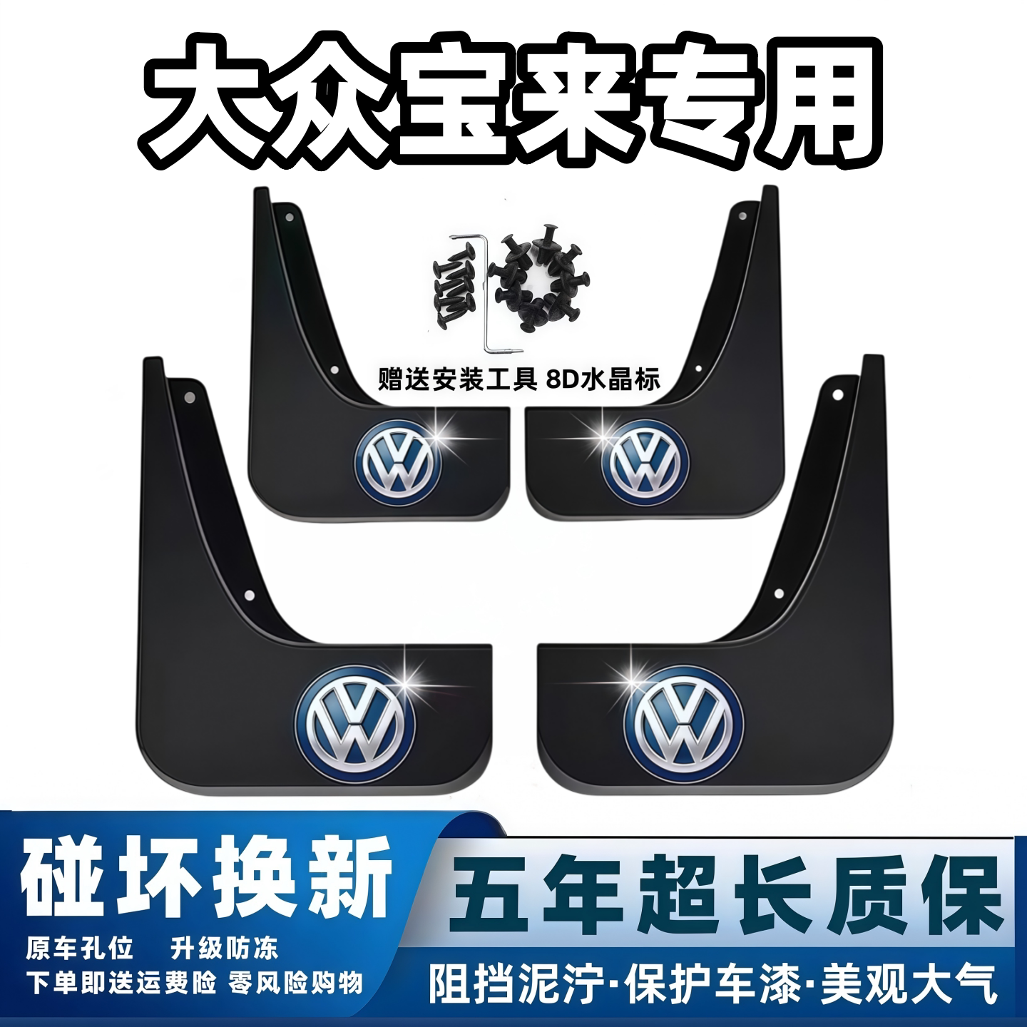 适用大众宝来挡泥板13 15 17 19 2021 22 24 25 26款专用前后档皮